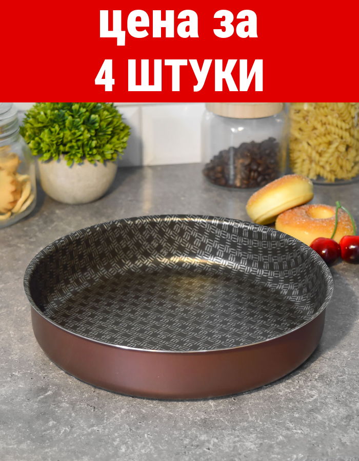 Комплект 4 шт, Форма для запекания 24см "Кружево"