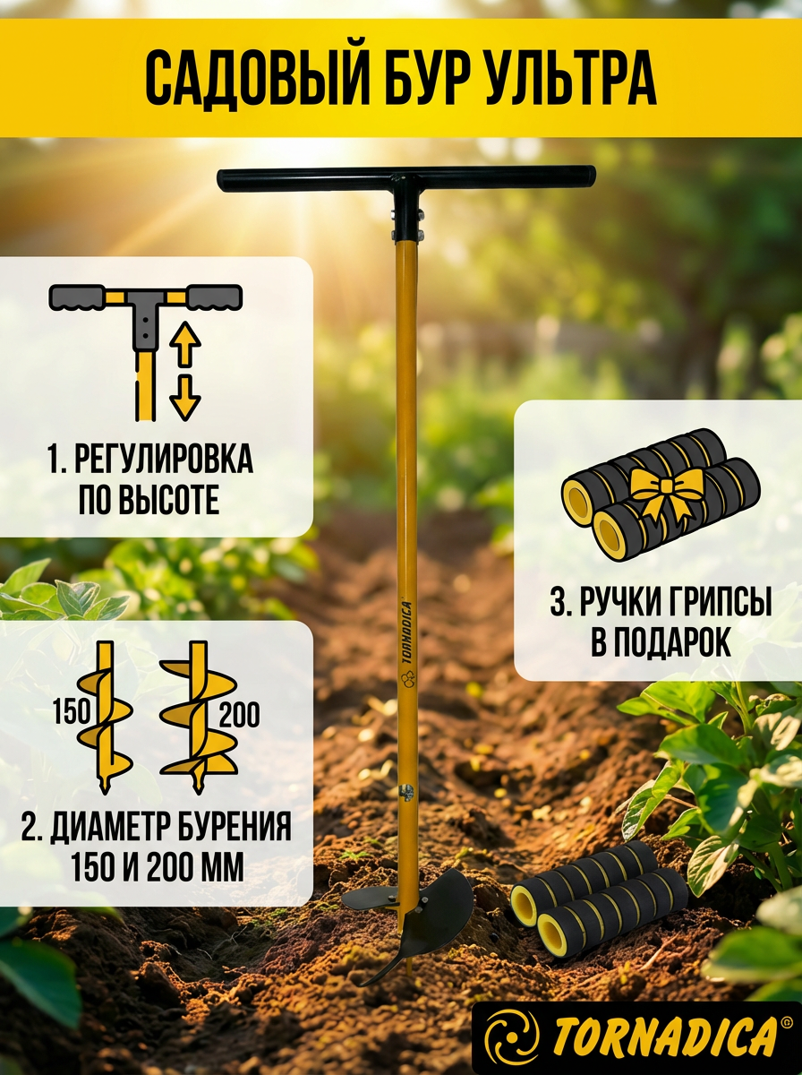 Бур садовый Торнадика (Tornadica) Ультра со сменными пластинами 20 и 15 см. с мягкими ручками