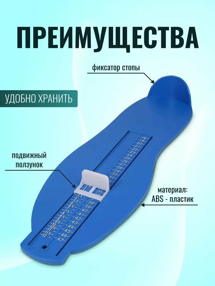 Измеритель стопы 1 шт — фото 1
