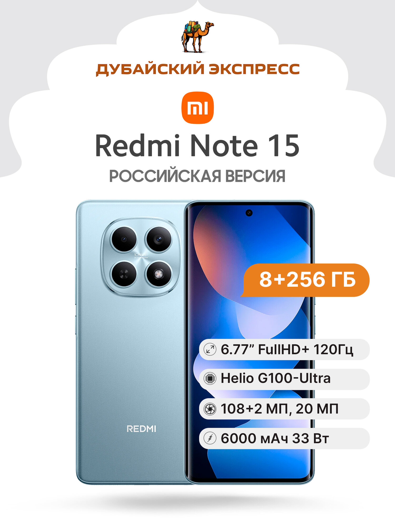 Смартфон Xiaomi - Redmi Note 15 4G - 8+256GB - Glacier Blue