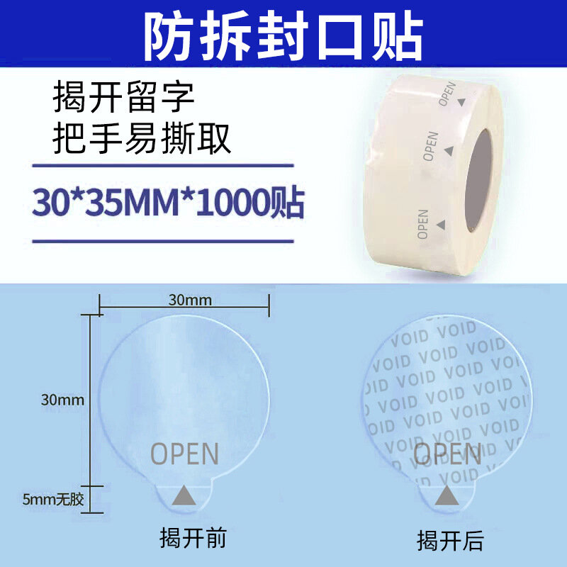 Прозрачные защитные наклейки с защитой от вскрытия, оставляющие след при открытии, антифальсификационные клейкие наклейки, легко открывающиеся, разделительные клейкие наклейки.