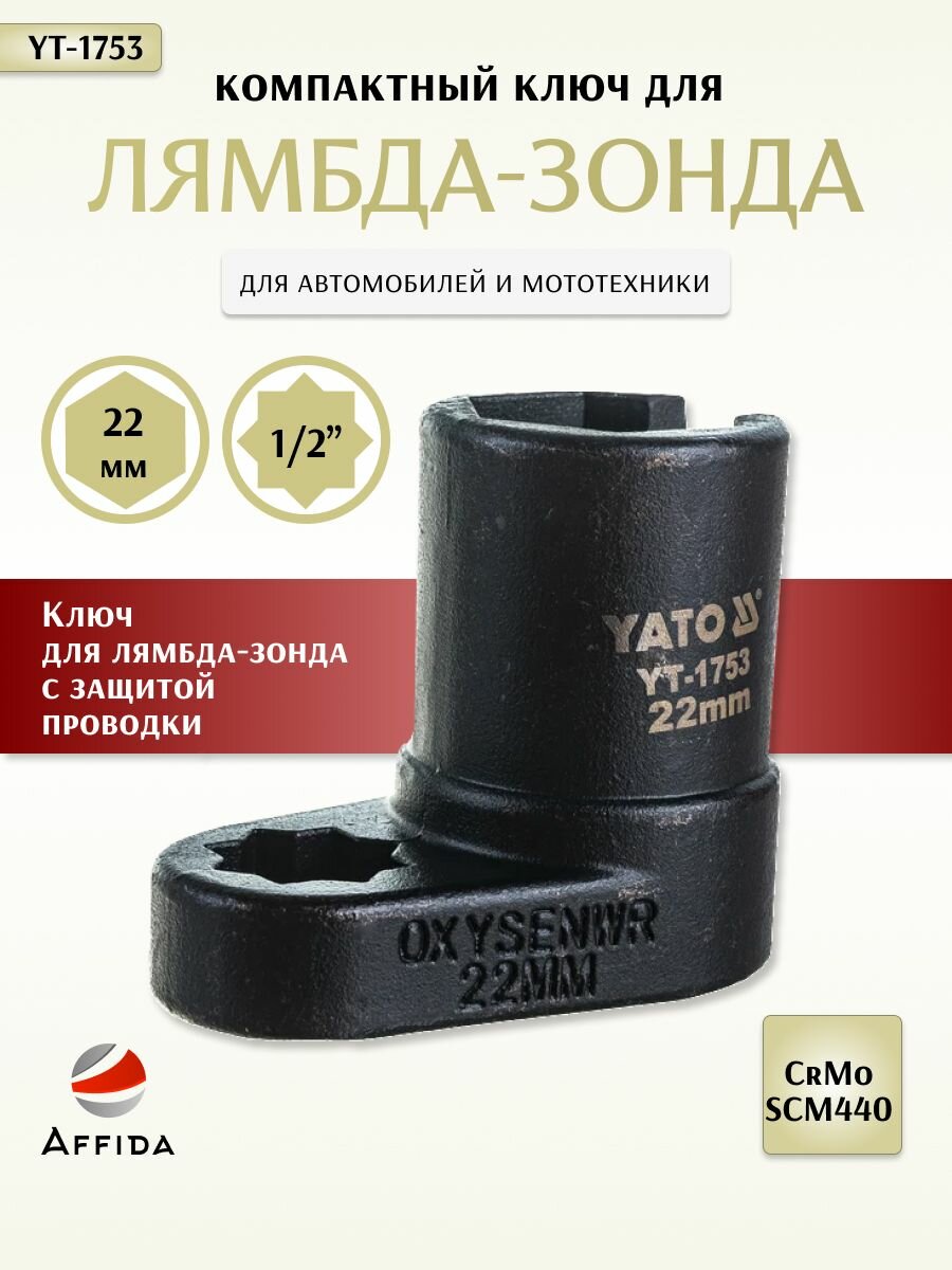 Ключ-головка для лямбда-зонда 22 мм YATO YT-1753, разрезная эксцентриковая для датчика кислорода, 3/8 дюйма, CrMo