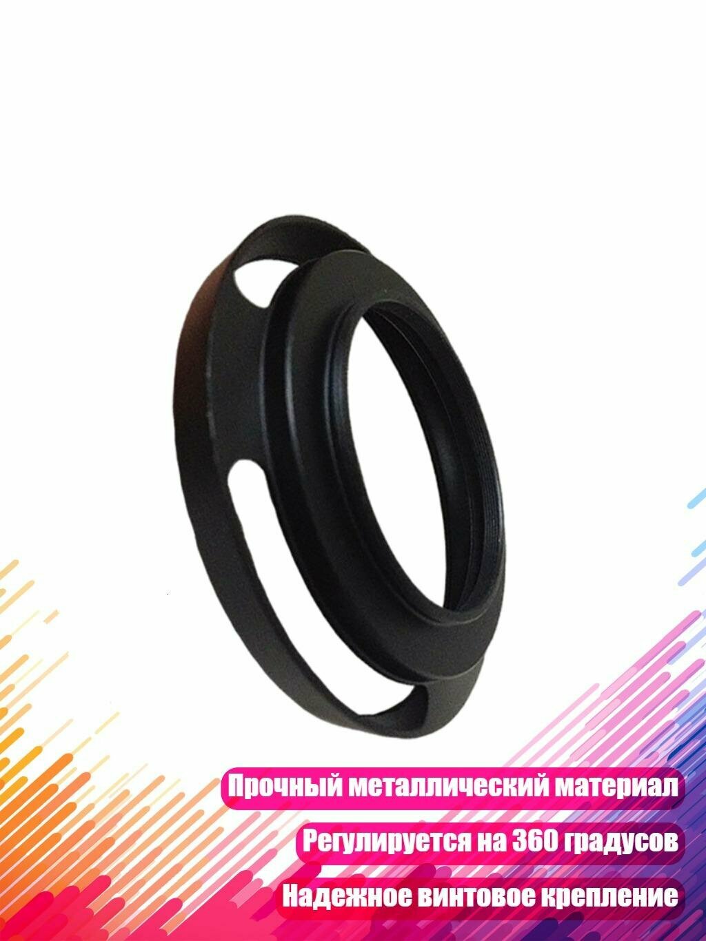 Бленда для объектива камеры 37-67 мм, Черный - 49mm