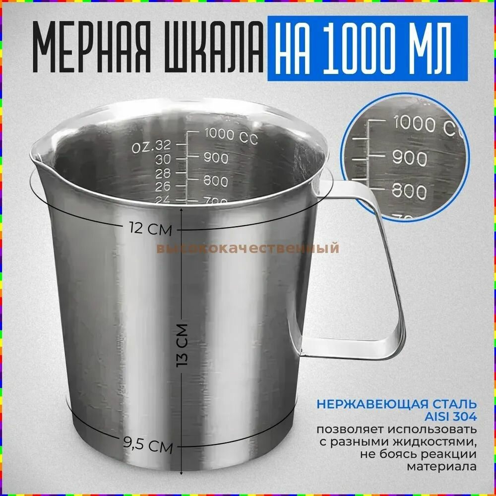 Емкость мерная, 1000 мл, 1 шт