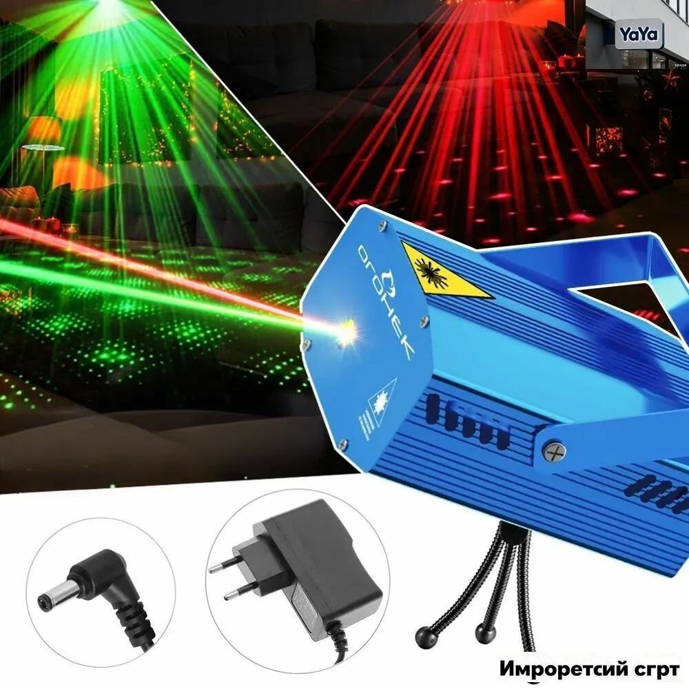 Лазерная световая установка для дома Огонёкjhkjuk2222