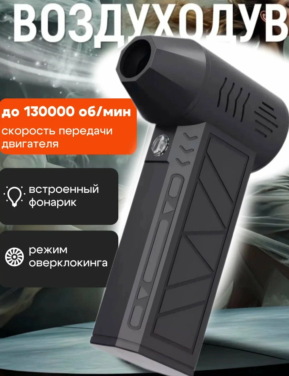 Портативная воздуходувка — для чистки компьютера, авто и розжига костра