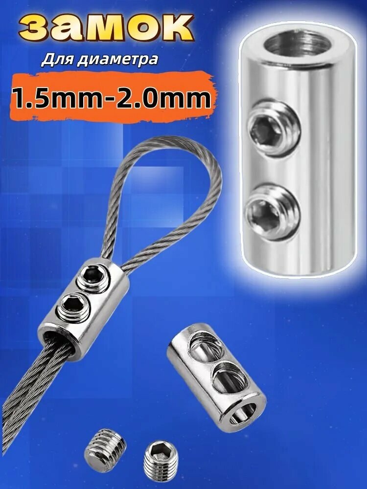 Фиксатор для стального каната