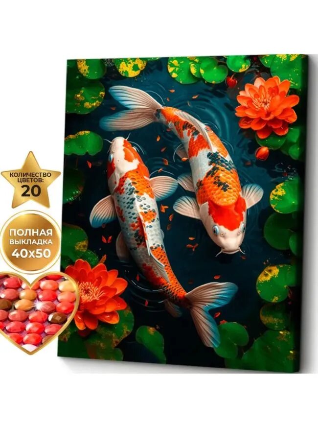 Алмазная мозаика 40х50 "Карпы кои, рыбы" / картина алмазная стразами