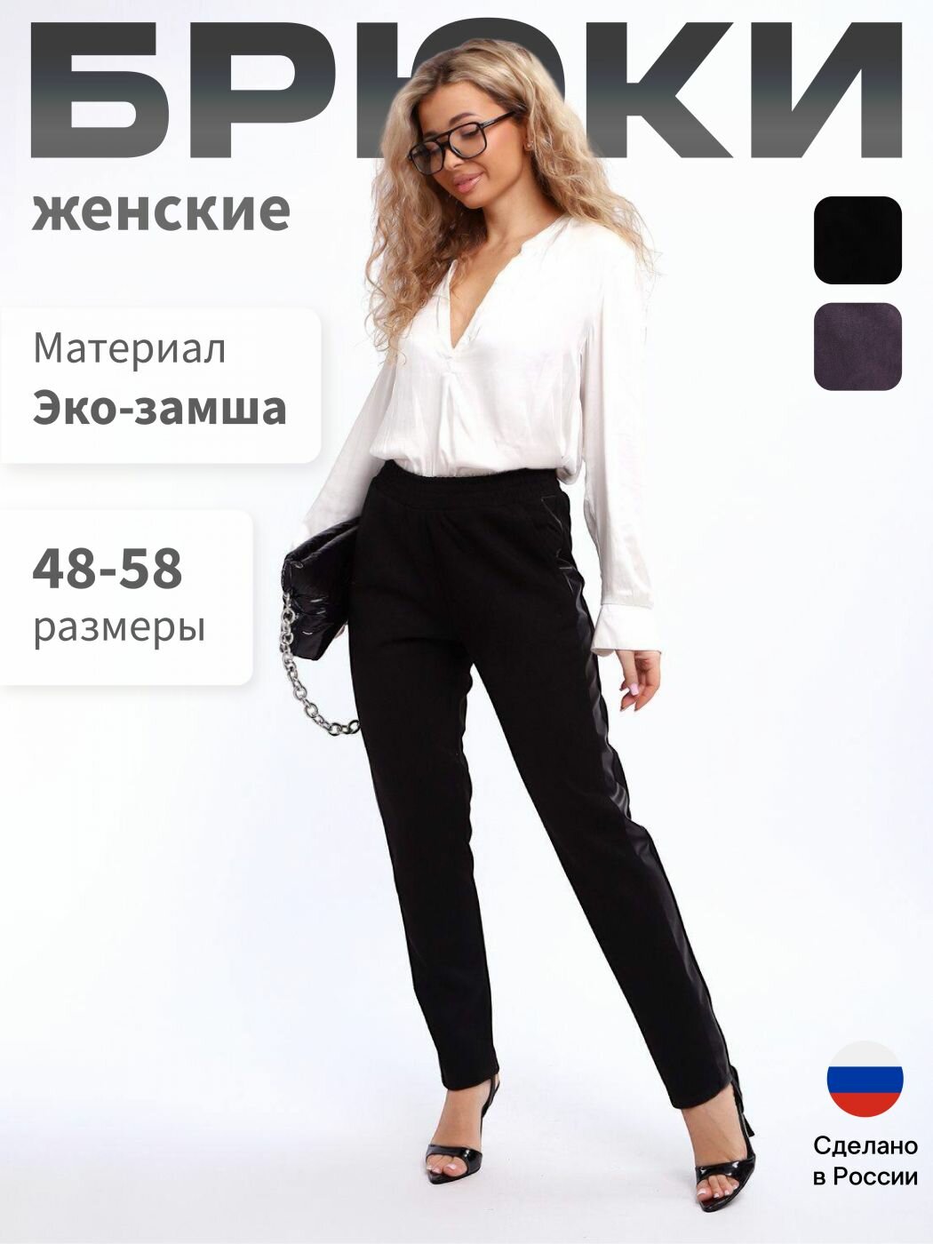 Брюки Базовая коллекция