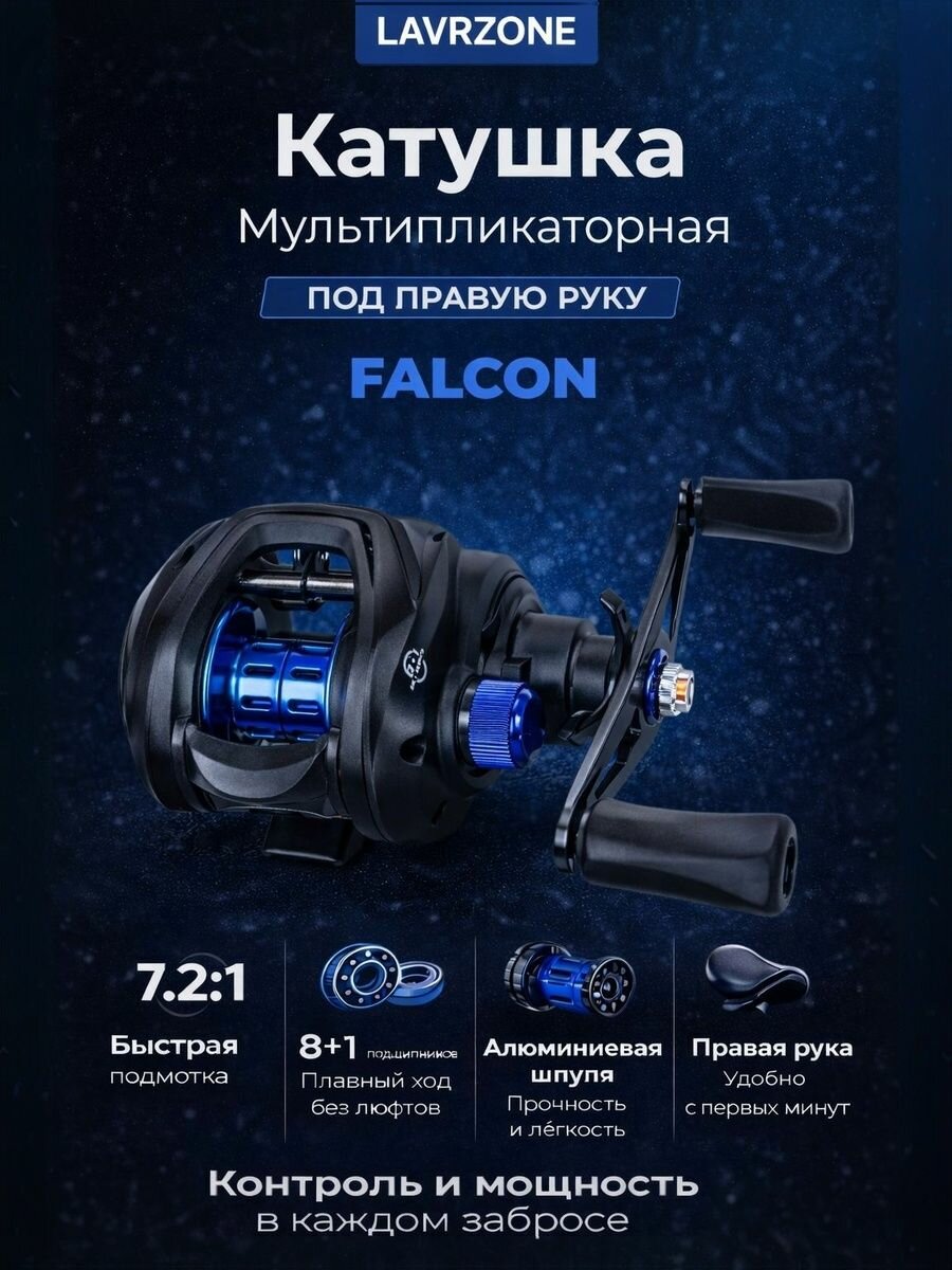 FM200-2 Катушка для рыбалки мультипликаторная Falcon, для летней рыбалки под правую руку, 8+1 подшипник, катушка для спиннинга