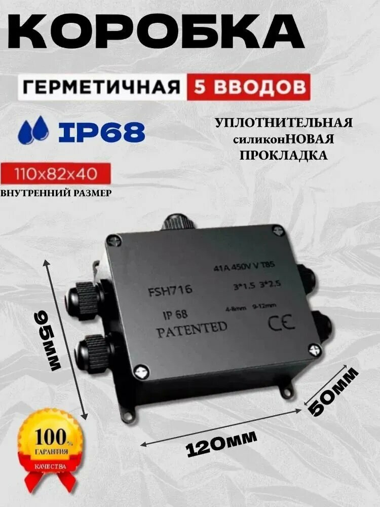 Коробка водонепроницаемая распределительная герметичная распаячная 120х95х50 IP68 5 вводов с клеммами 6pin