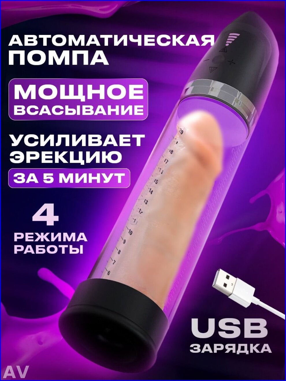 Вакуумная автоматическая помпа для увеличения члена 18+