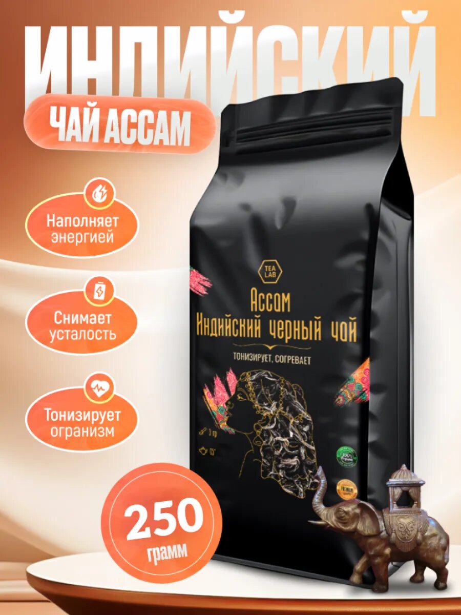 Чай TLab "Ассам", черный, листовой, крупнолистовой, без добавок, Индия, 250г