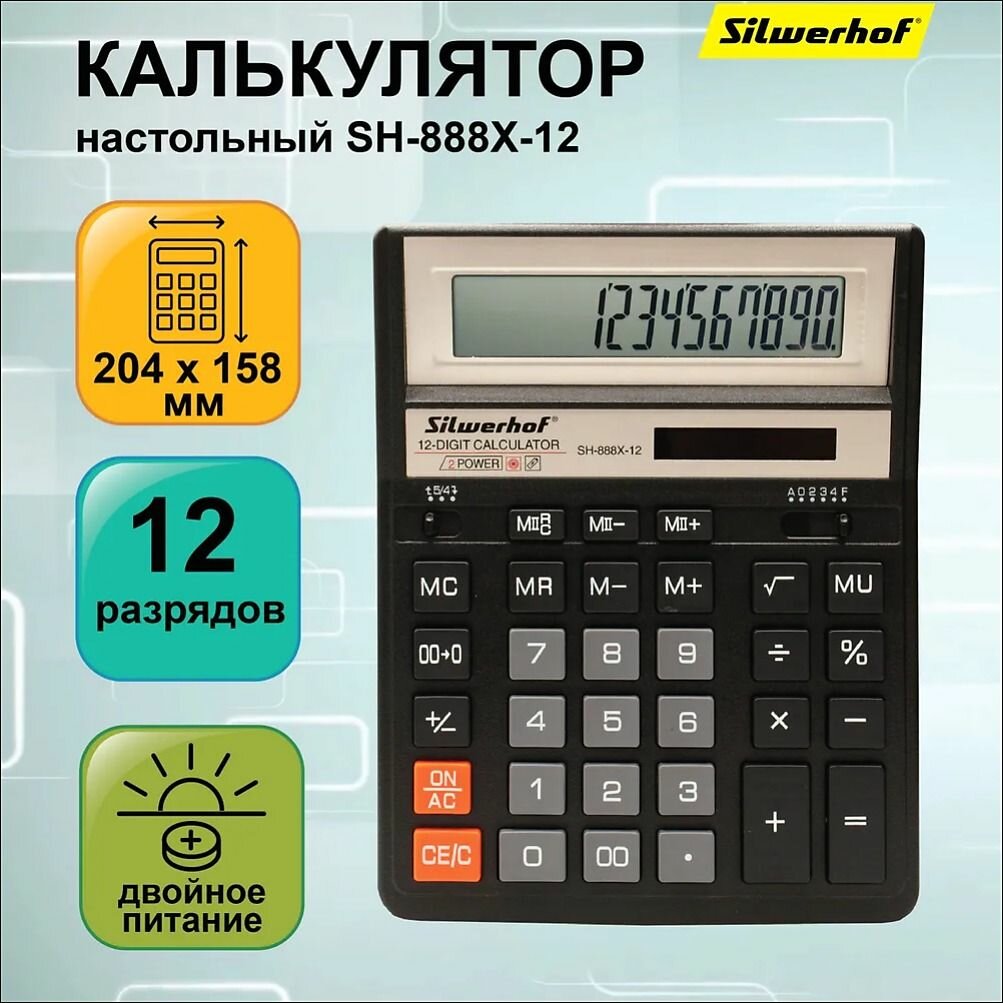 Настольный калькулятор Silwerhof SH-888X-12, 12 разрядов, солнечный элемент/батарея, черный