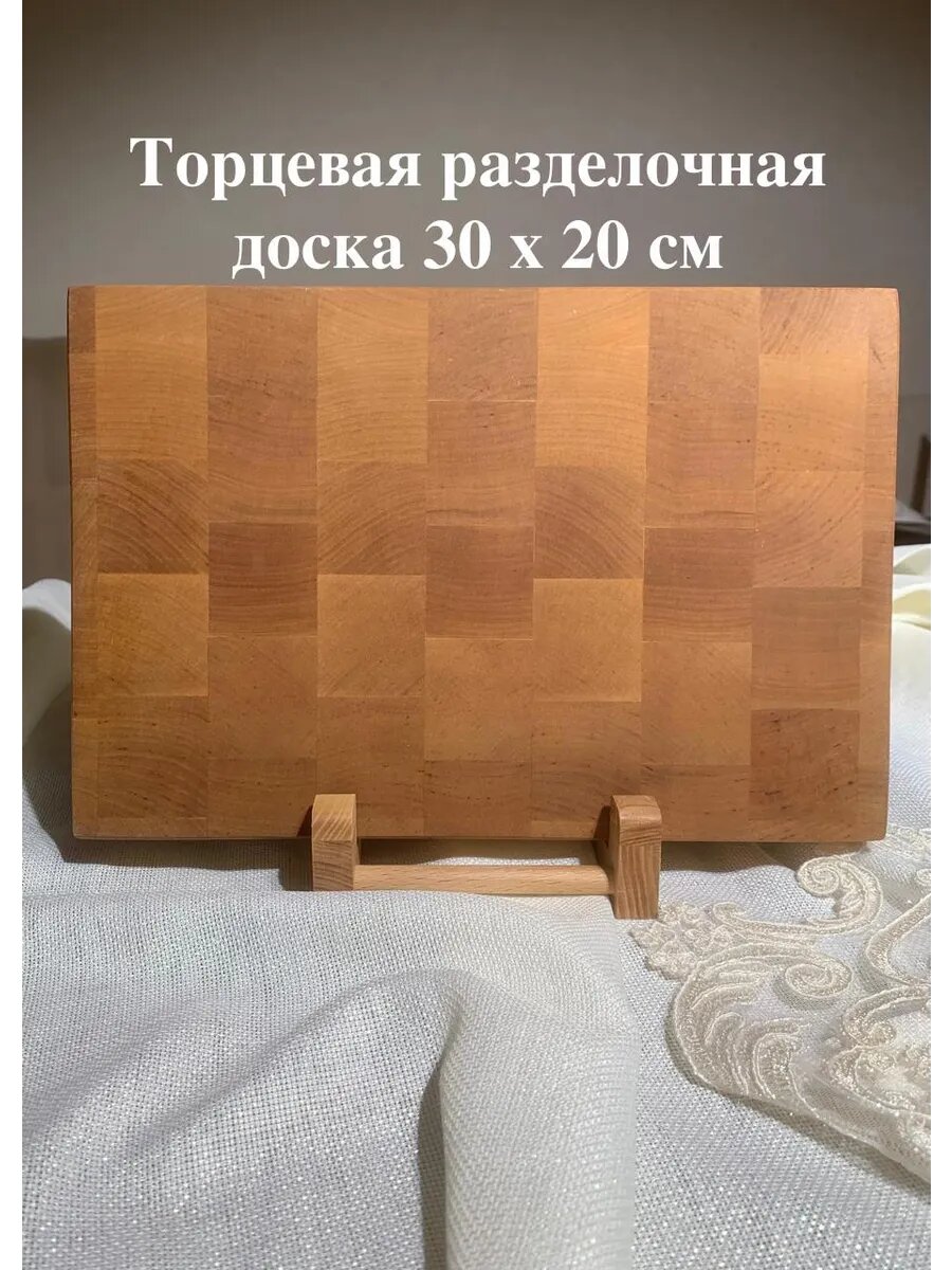 Доска разделочная деревянная торцевая 30×20 см
