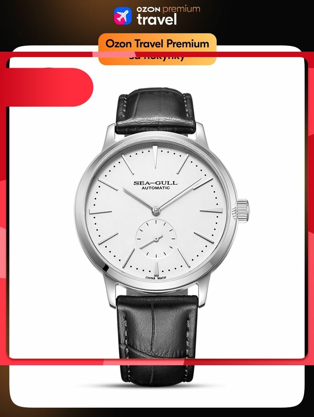 SEA-GULL часы мужские механически, Часы с водонепроницаемостью 50 метров.