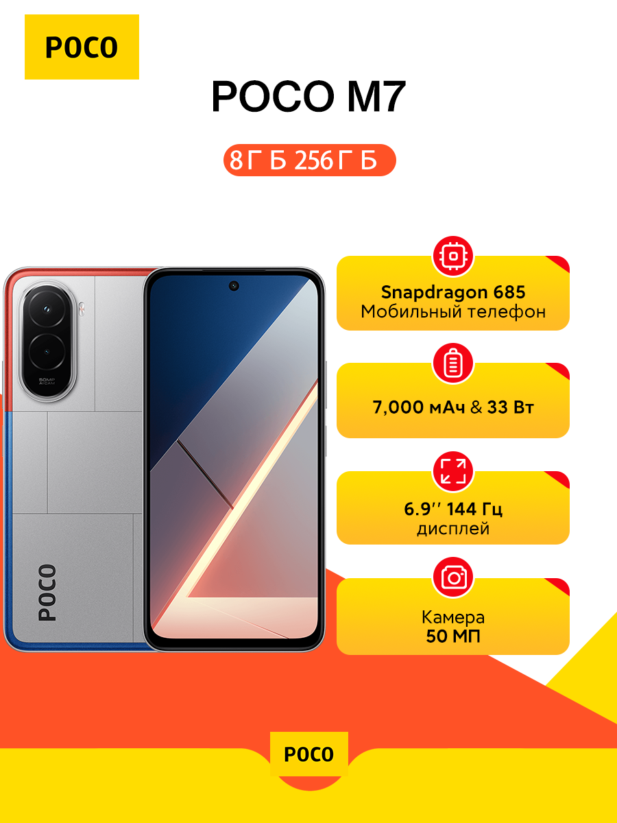 Смартфон Xiaomi Poco M7 8/256Gb silver Global 7000 mah ips android 15