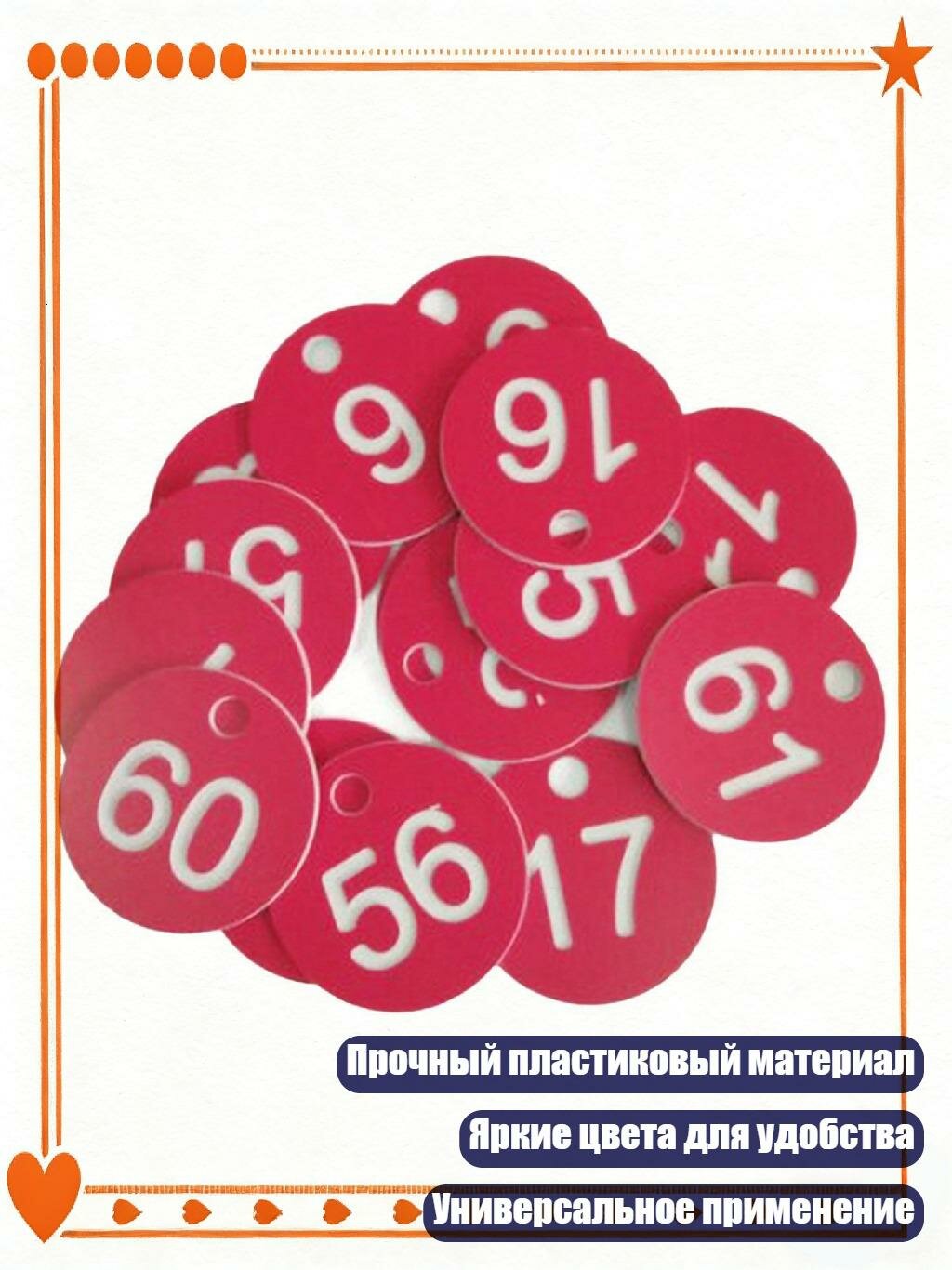 Пластиковые нумерованные бирки, 100 шт, красный