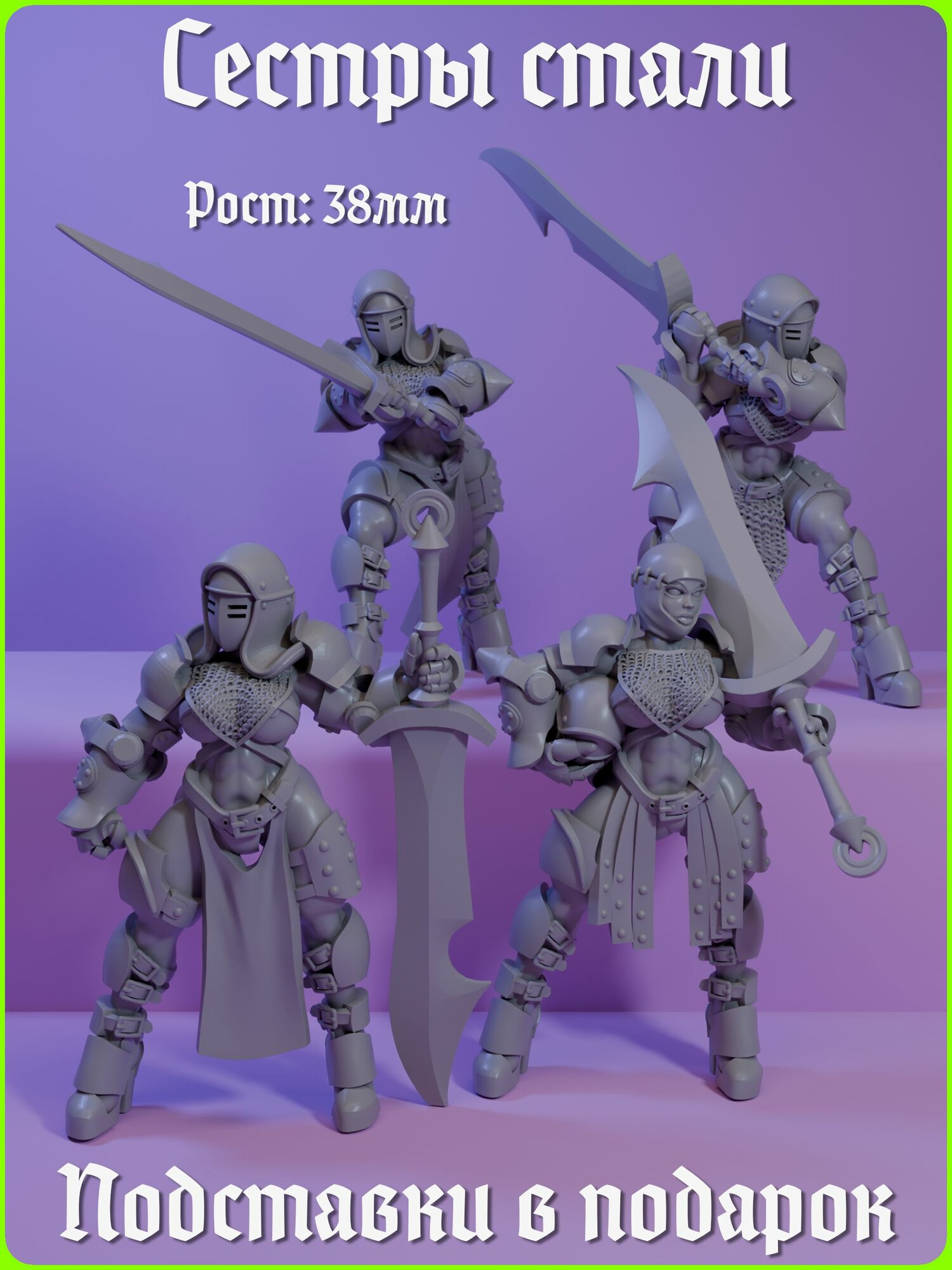 Миниатюра "Сестры стали" (Battle sister, Палач, Паладины, Женщины, Воины) Warhammer Фоллаут Fallout 40000 Вархаммер DnD ДнД НРИ