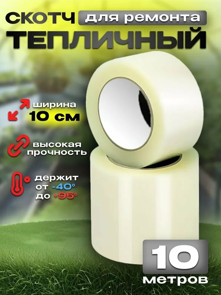 Монтажная лента 100 мм 10 м, 1 шт