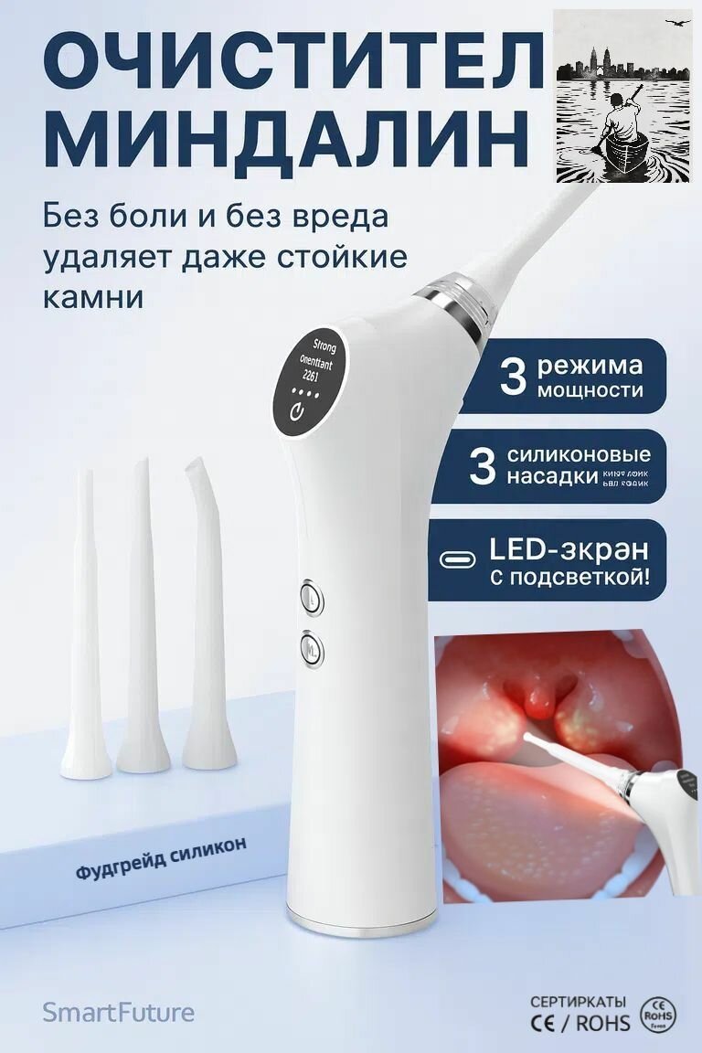 Тонзиллор для удаления камней в миндалинах, ирригатор с подсветкой LED, 3 насадки и 3 режима мощности