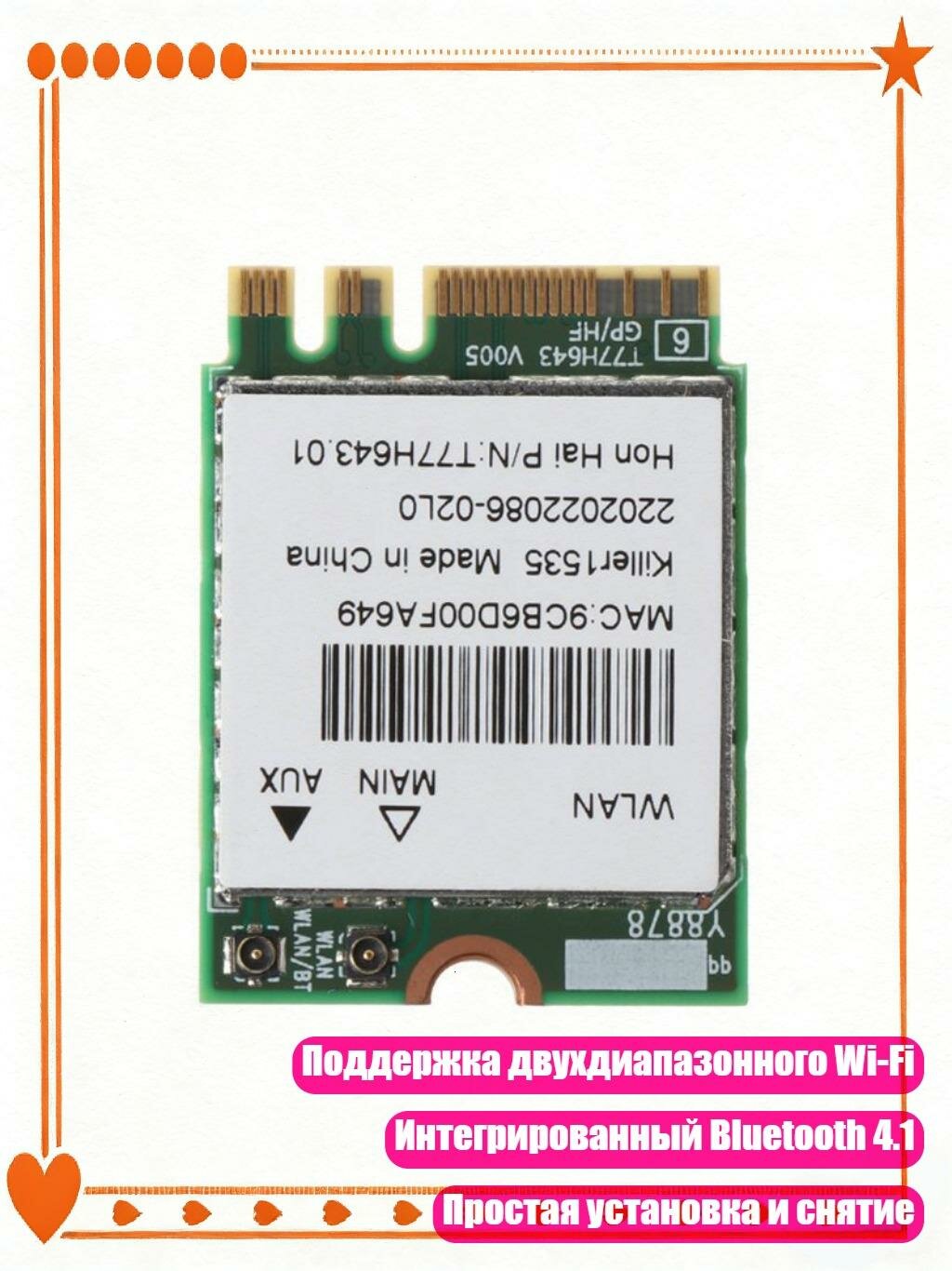 Bluetooth 4.1 и Wi-Fi адаптер M.2 NGFF 867 Мбит/с