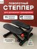 CLX Степпер 019bbcb011f47c4aa26fa917e6f85bb8
