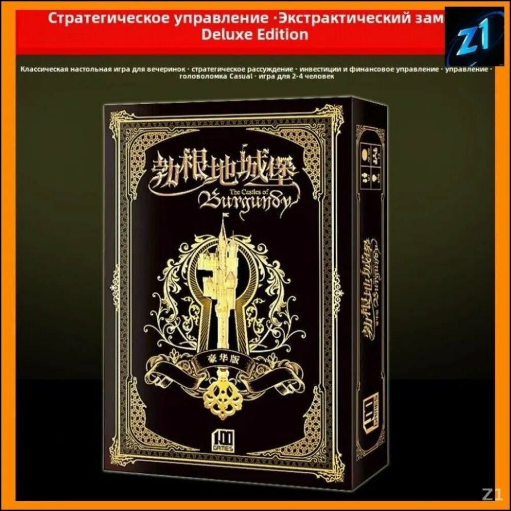 Эксклюзивная казуальная настольная игра для взрослых Burgundy Castle, обновленная версия Замки Бургундии-. Катюша