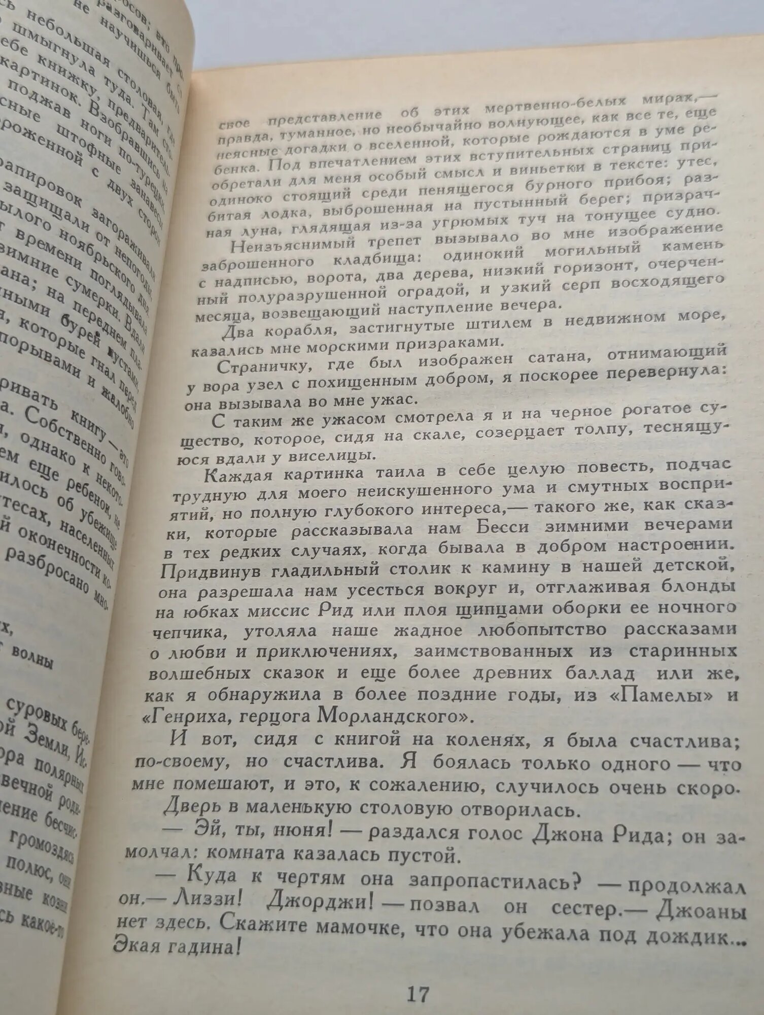 Джен Эйр Бронте Шарлотта 1989 — фото 1