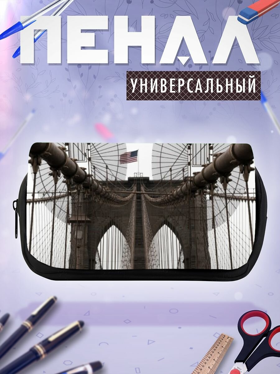 Школьный пенал Бруклинский мост архитектура