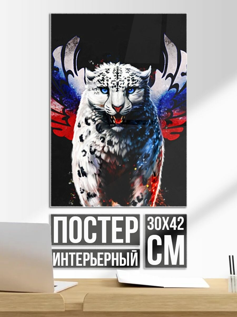 Постер на стену Снежный барс и крылья орла в цветах триколора