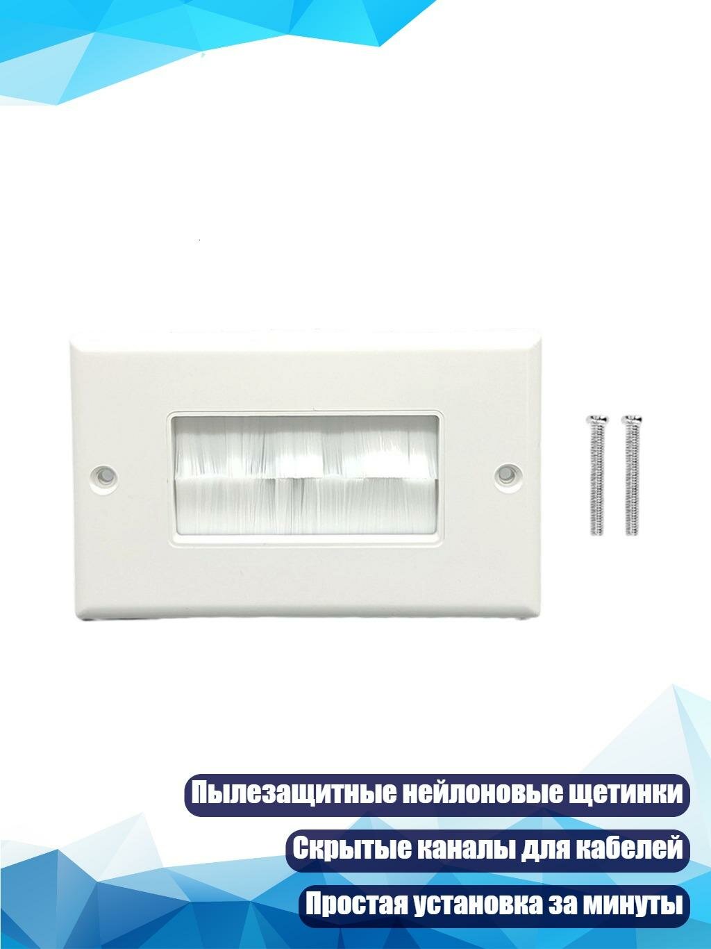 Панель-щетка для кабелей, Панель