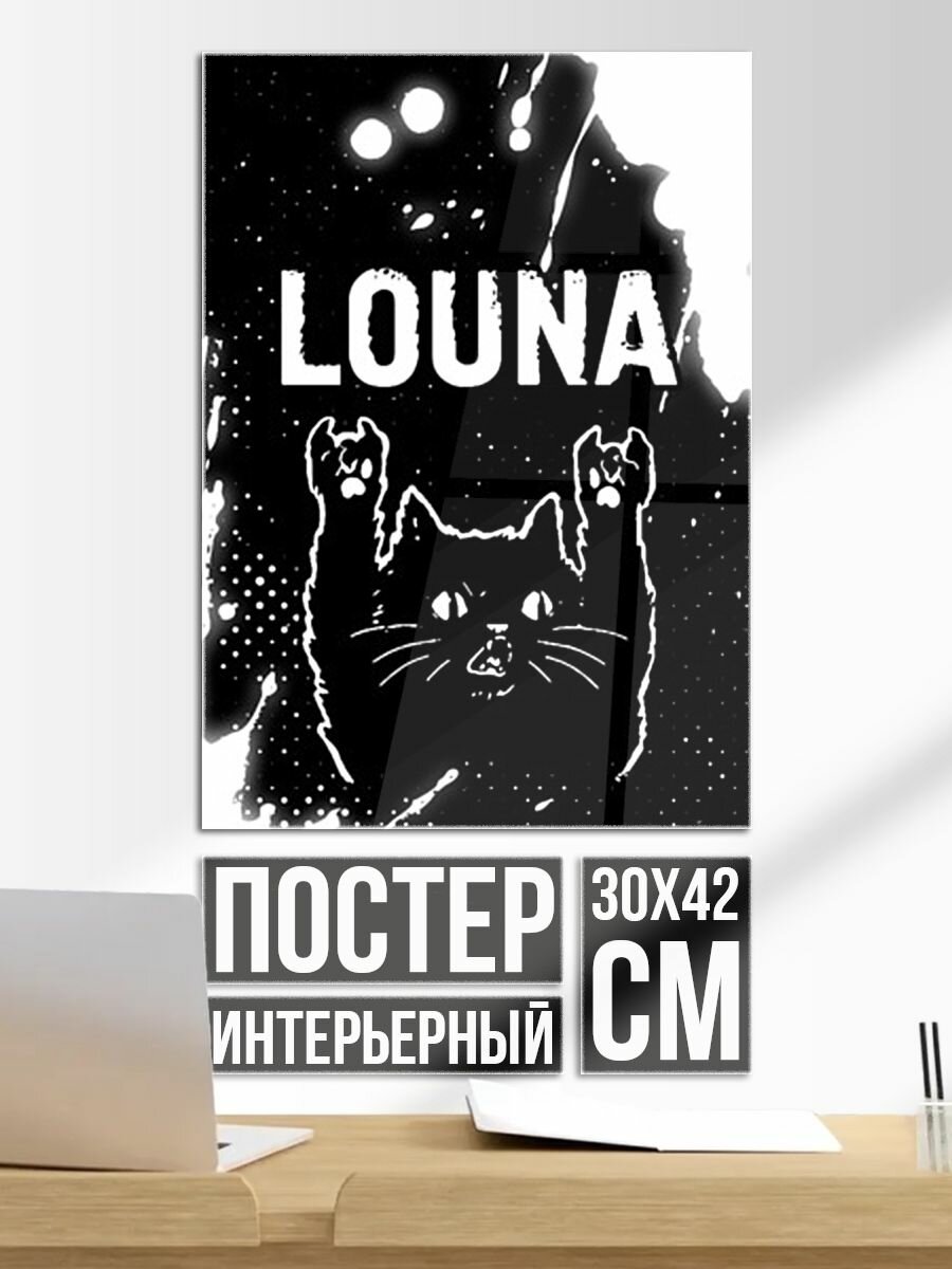 Постер на стену Группа Louna и Рок Кот