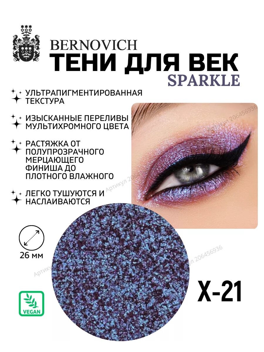 Тени спарклы рефил Sparkle Х 21 фиолетово-голубой