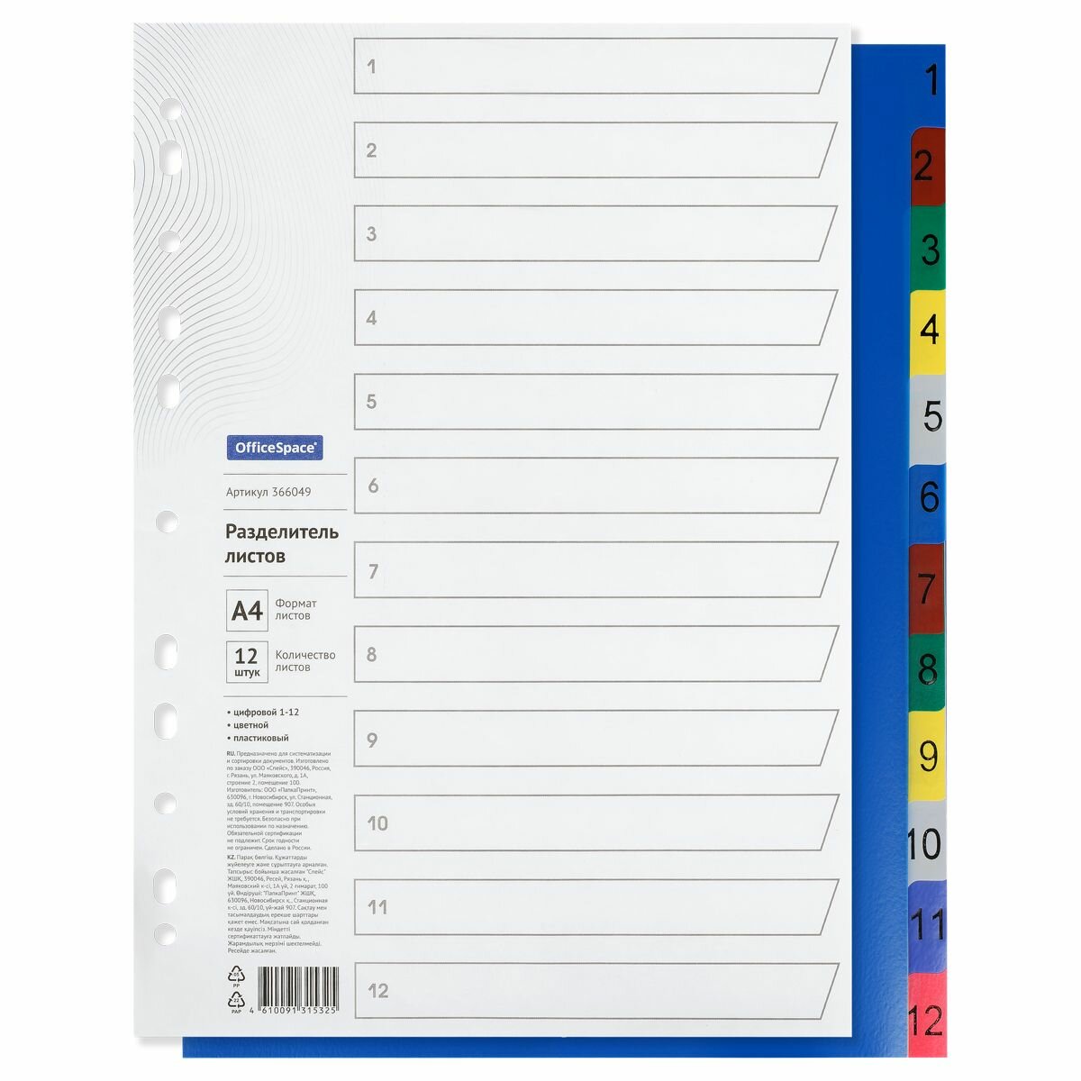 3 шт. Разделитель листов OfficeSpace А4, 12 листов, цифровой 1-12, цветной, пластиковый