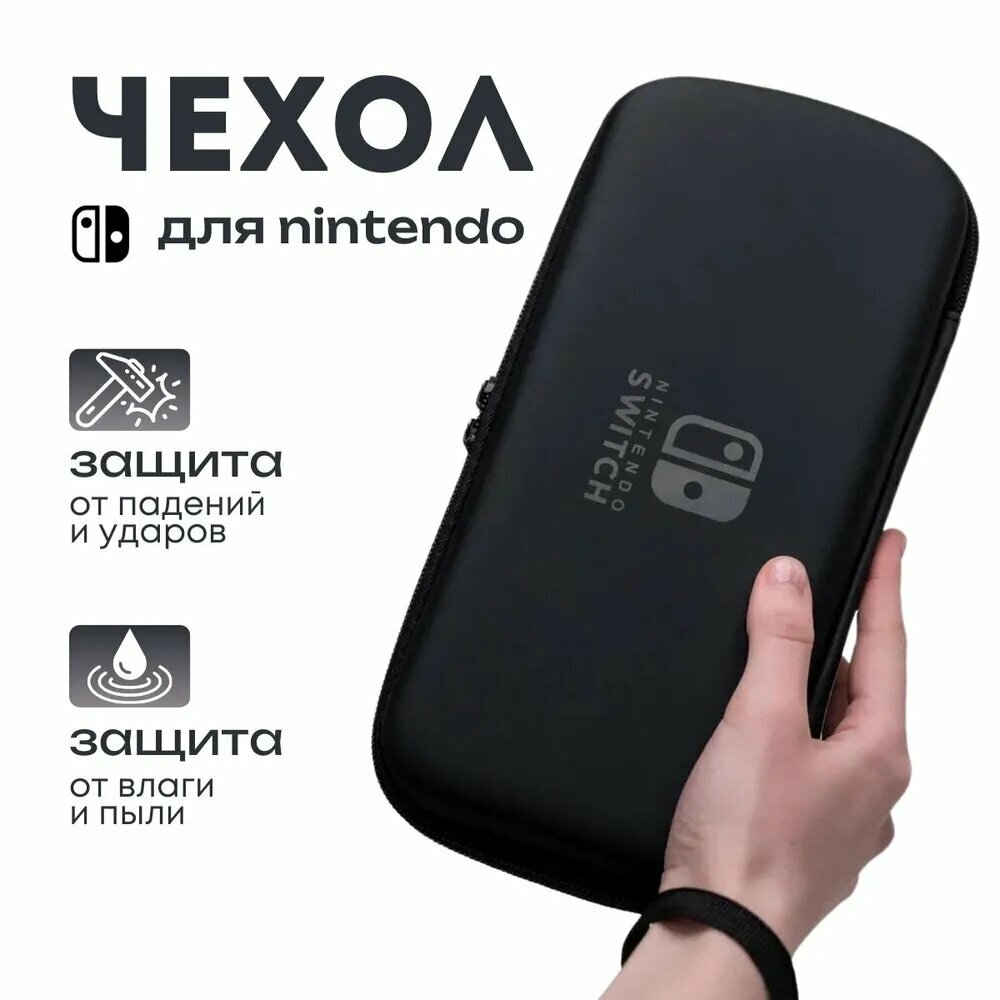Защитный чехол для Nintendo Switch (нинтендо свитч), противоударный кейс, прочный, черный