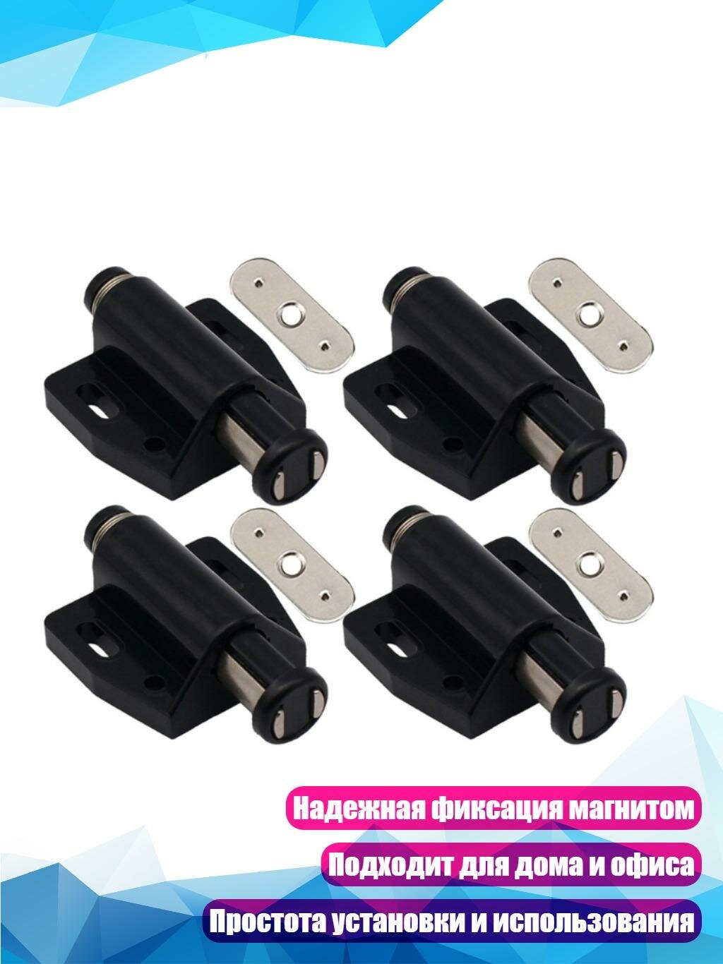 Магнитный дверной фиксатор, 4 штуки, Черный