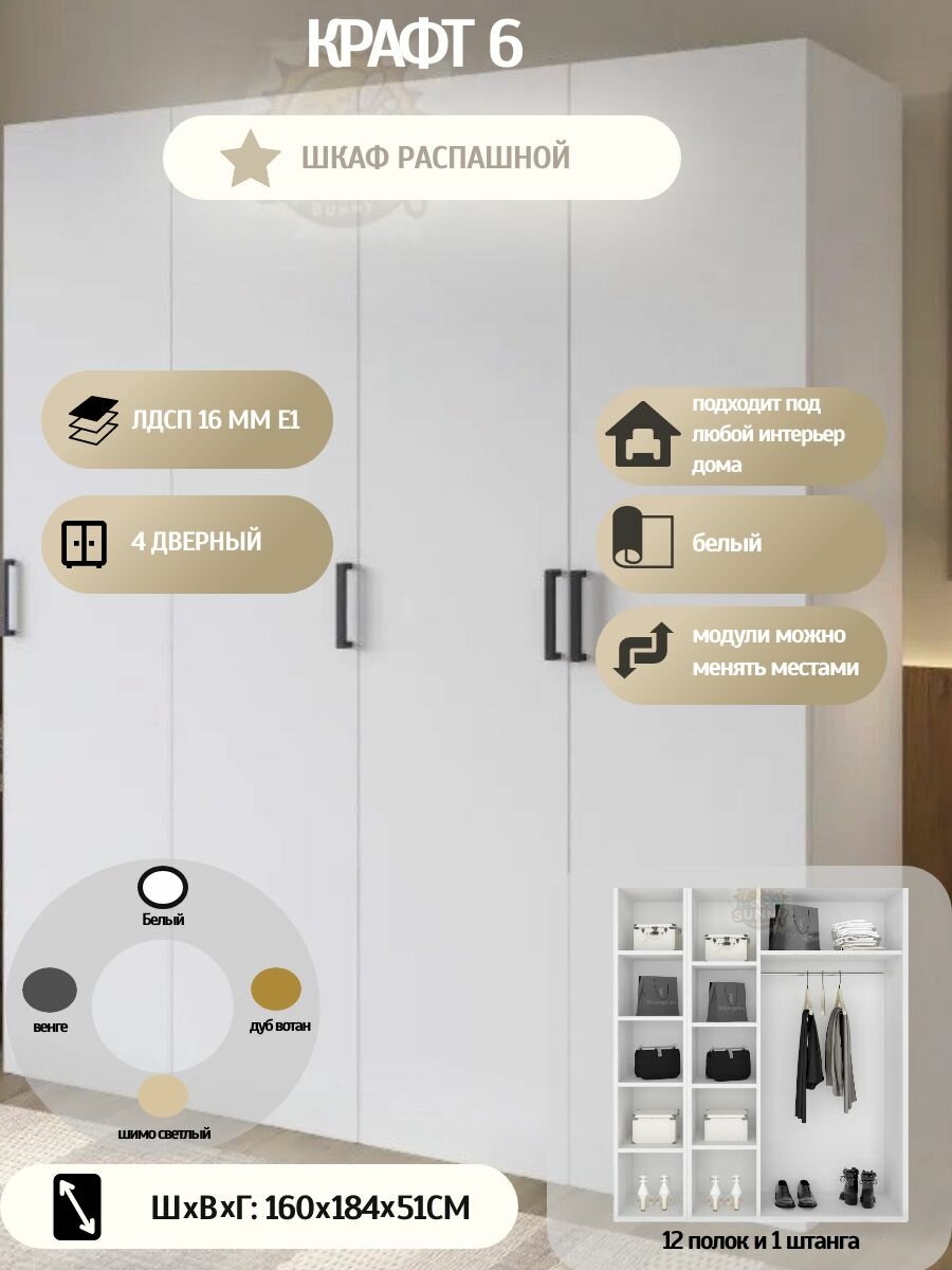 Шкаф распашной Крафт №6, 4-х дверный, модульный, ЛДСП двери, 184x160x51см , Белый гладкий