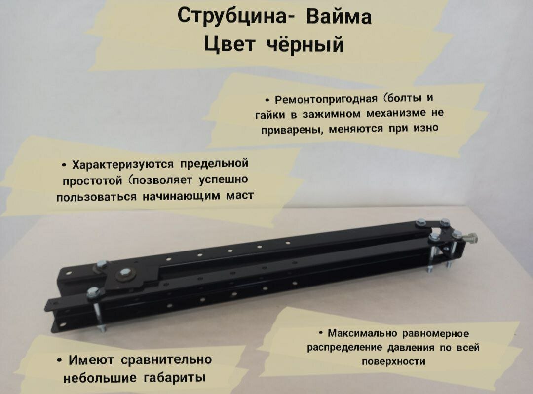 Струбцина Вайма для склейки цвет чёрный 800мм 3мм