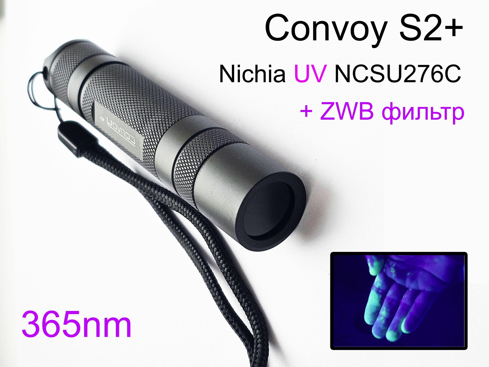 Ультрафиолетовые фонарики 365nm Convoy S2+ со светодиодом Nichia с ZWB фильтром без аккум.