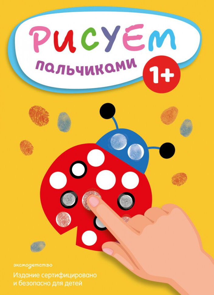 Рисуем пальчиками. Божья коровка