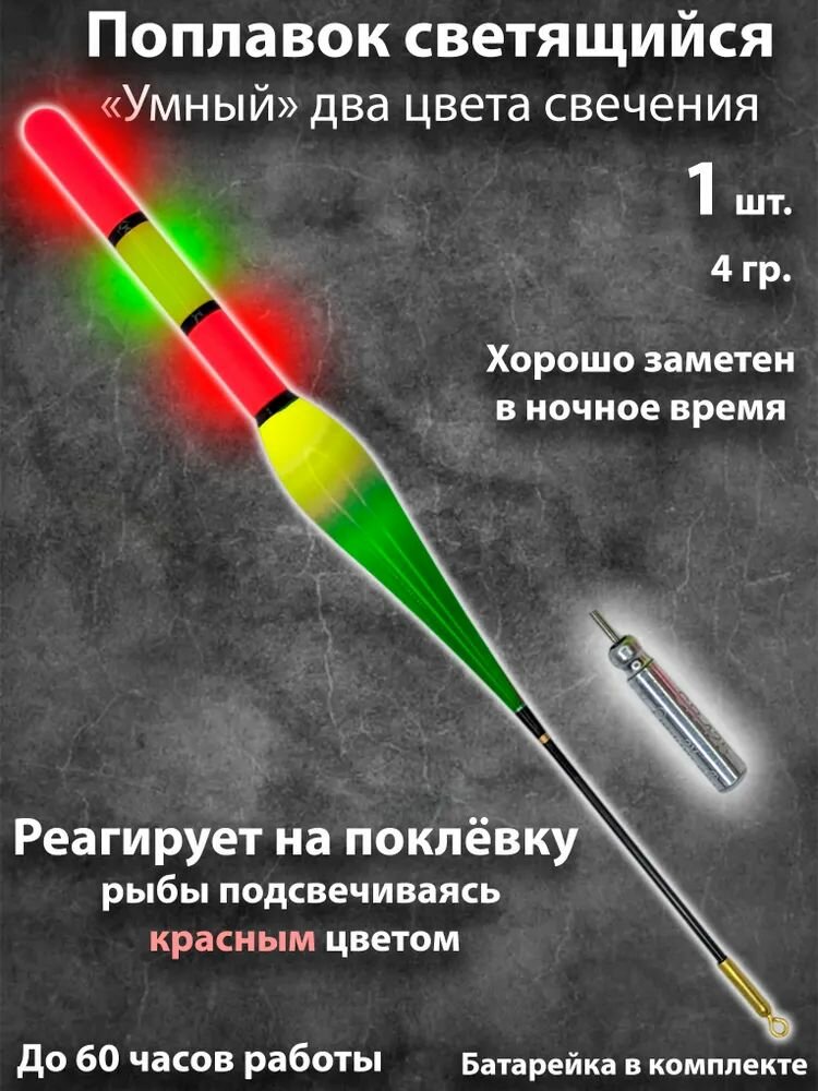 Поплавок, 4 г