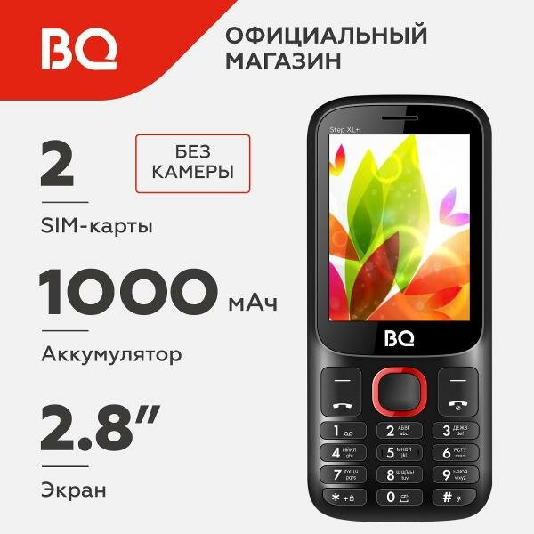 Смартфоны, планшеты, мобильные телефоны BQ 2820 Step XL+ Black+Red