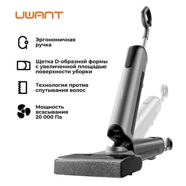 Пылесос ручной (handstick) моющий UWANT D700 Grey