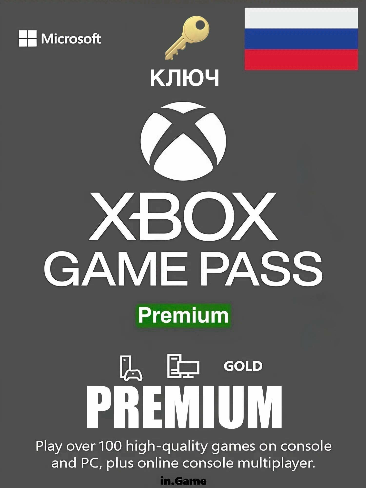 Подписка Xbox Game Pass Premium на 3 месяца Россия + Все страны электронный 25-значный ключ (Xbox One/Series и ПК )
