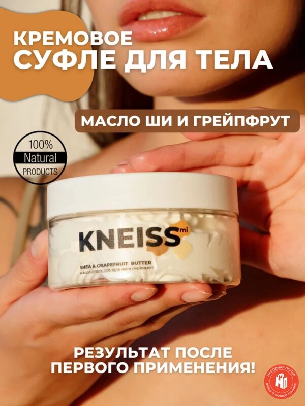 Питательный крем-баттер для тела KNEISSmi масло Ши и кокос 100 мл/200 мл