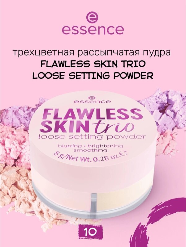 Essence Пудра рассыпчатая трехцветная FLAWLESS SKIN trio loose setting powder 10