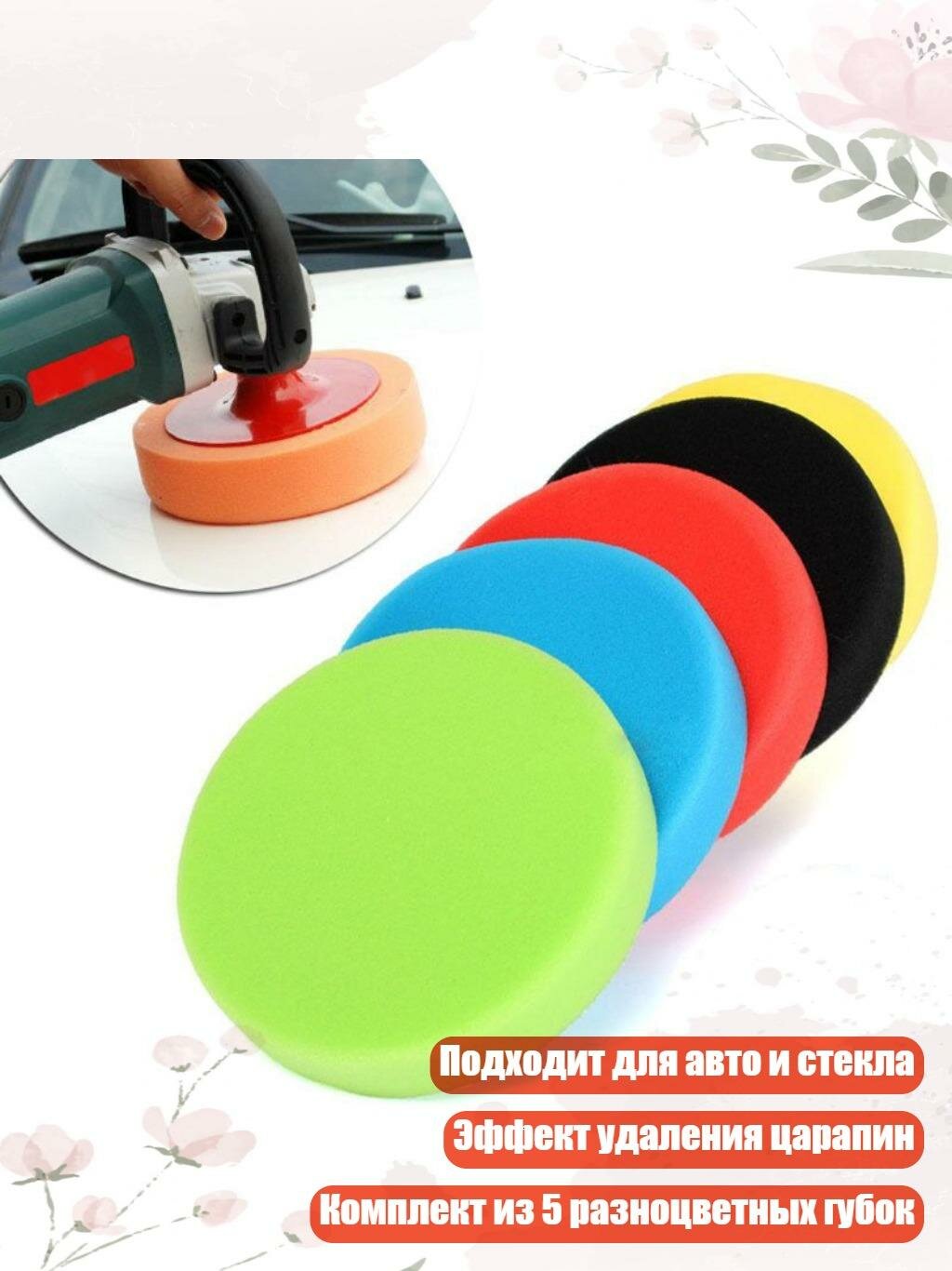Плоская губка 3 дюйма, 5 шт. для полировки автомобиля, красный