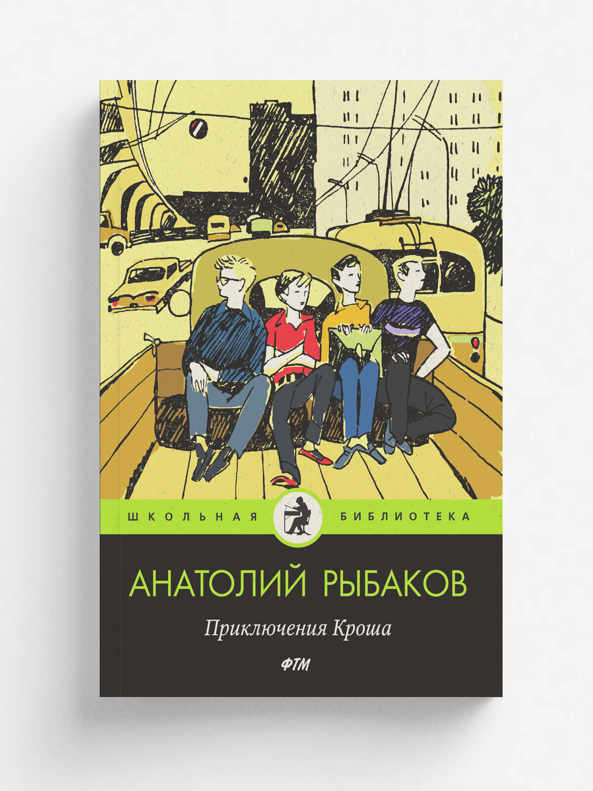 Приключения Кроша