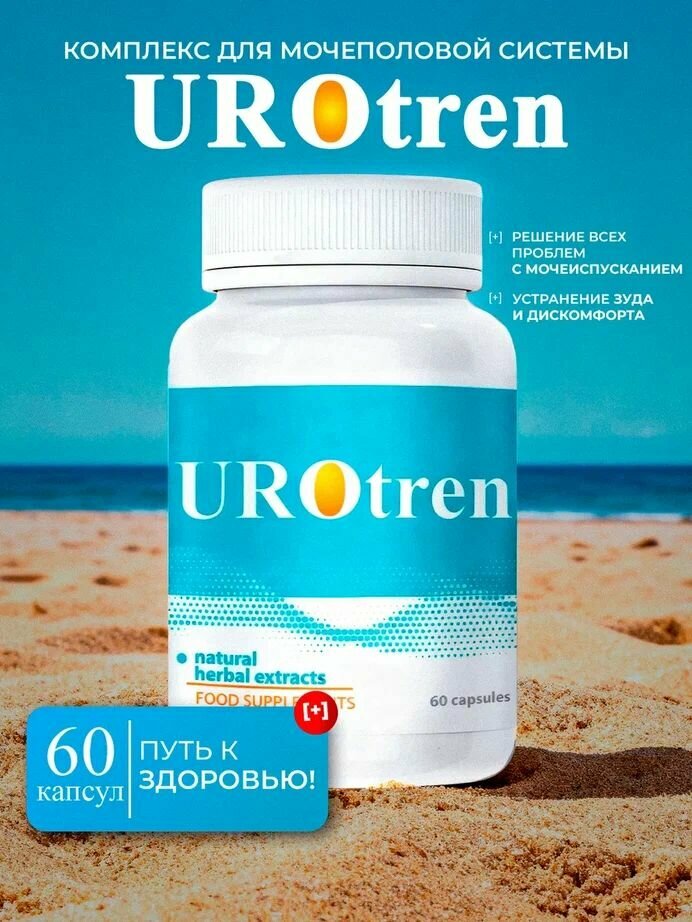 Комплекс для мочевого пузыря и почек Urotren, от недержания мочи, 60 шт. по 500 мг